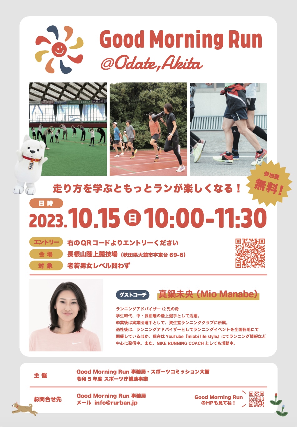 231001_1210｜Event｜お知らせ｜Good Morning Run (グッドモーニングラン)【公式】