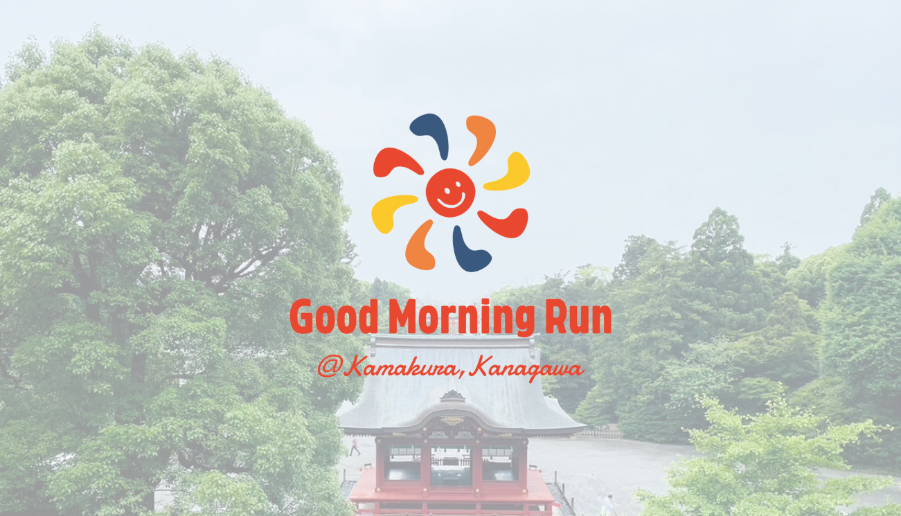 250108_1346｜Event｜お知らせ｜Good Morning Run (グッドモーニングラン)【公式】